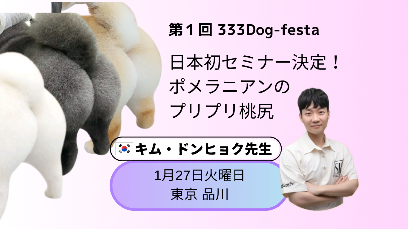 333 Dog-Care トリミングの道具店